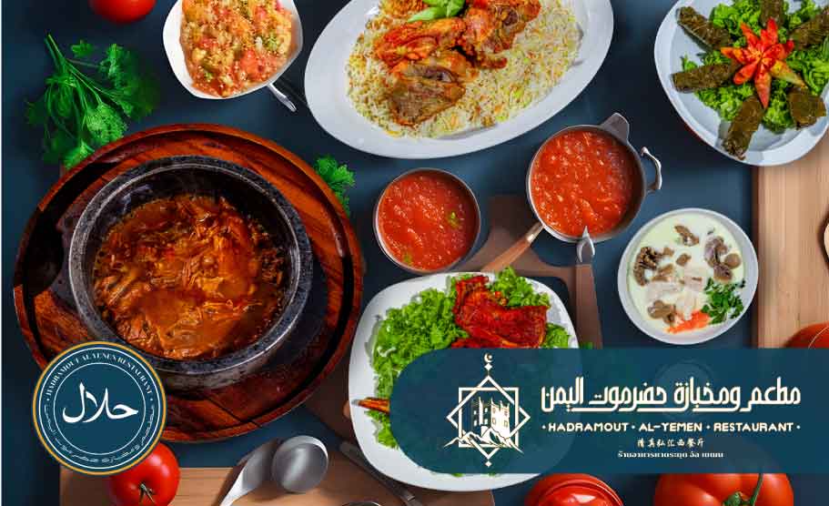 Hadramout Al Yemen Restaurant