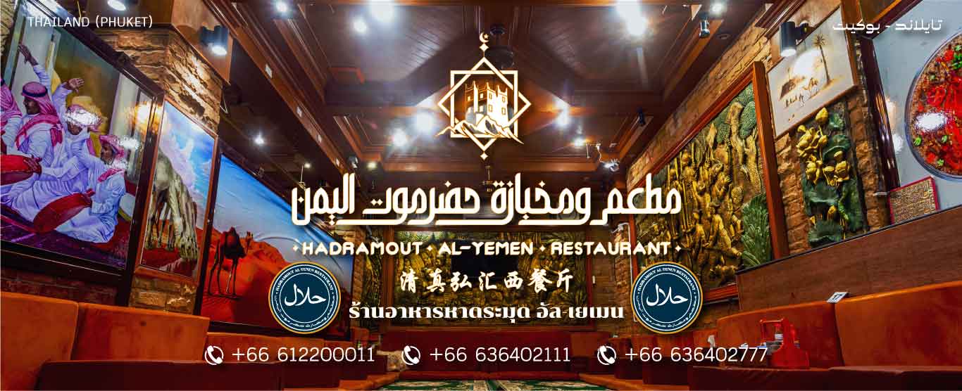 Hadramout Al Yemen Restaurant