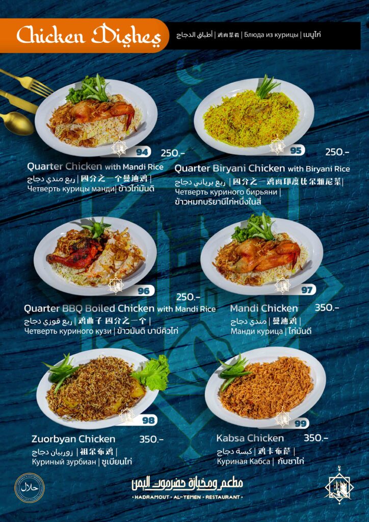 Menu – Hadramout Al Yemen Restaurant