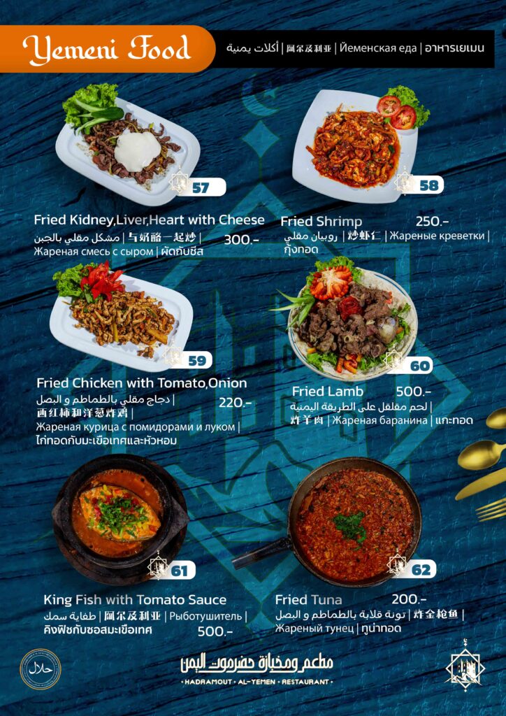 Menu – Hadramout Al Yemen Restaurant