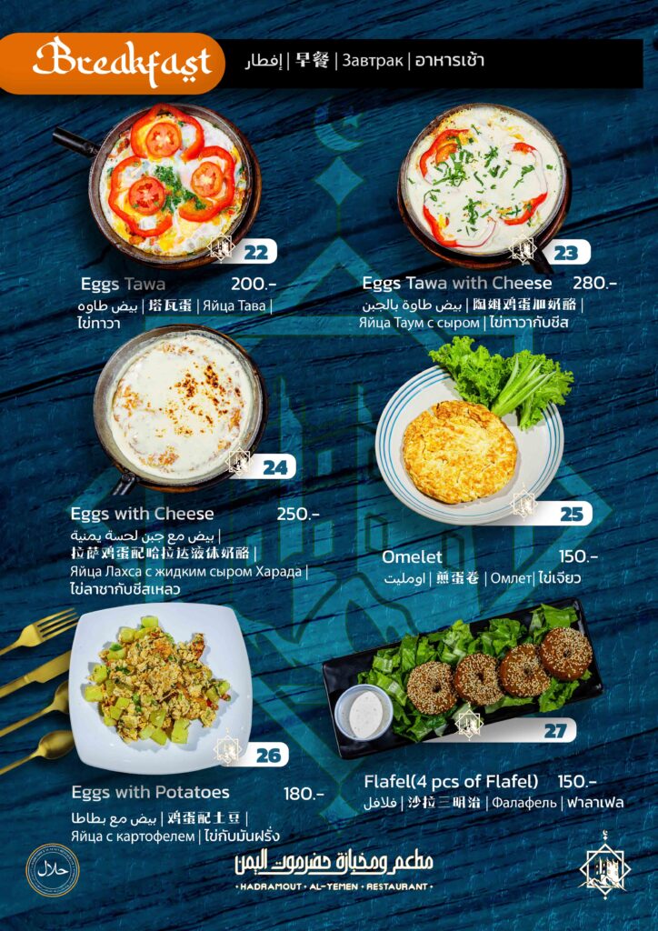 Menu – Hadramout Al Yemen Restaurant
