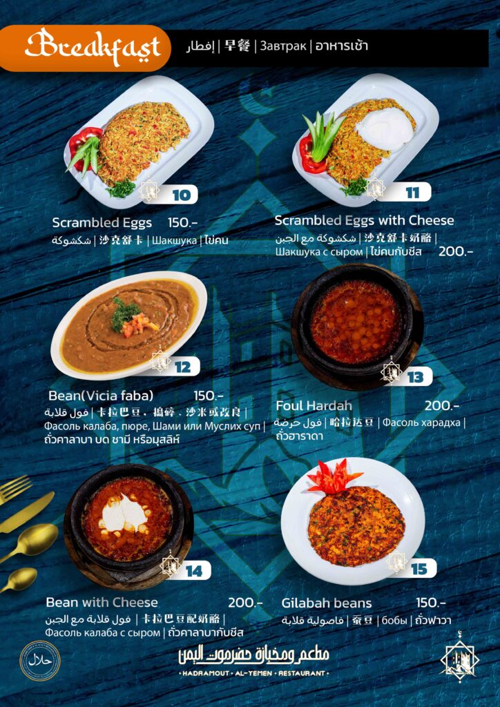 Menu – Hadramout Al Yemen Restaurant
