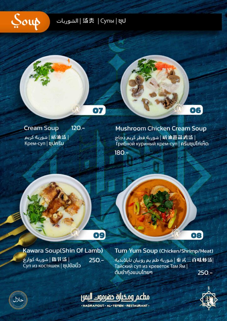 Menu – Hadramout Al Yemen Restaurant