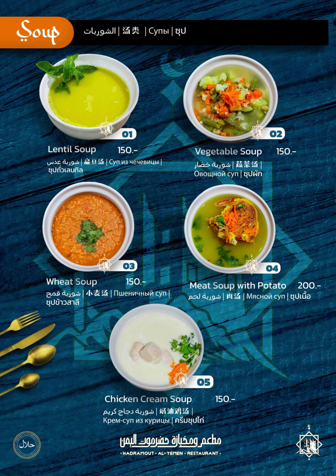 Menu – Hadramout Al Yemen Restaurant