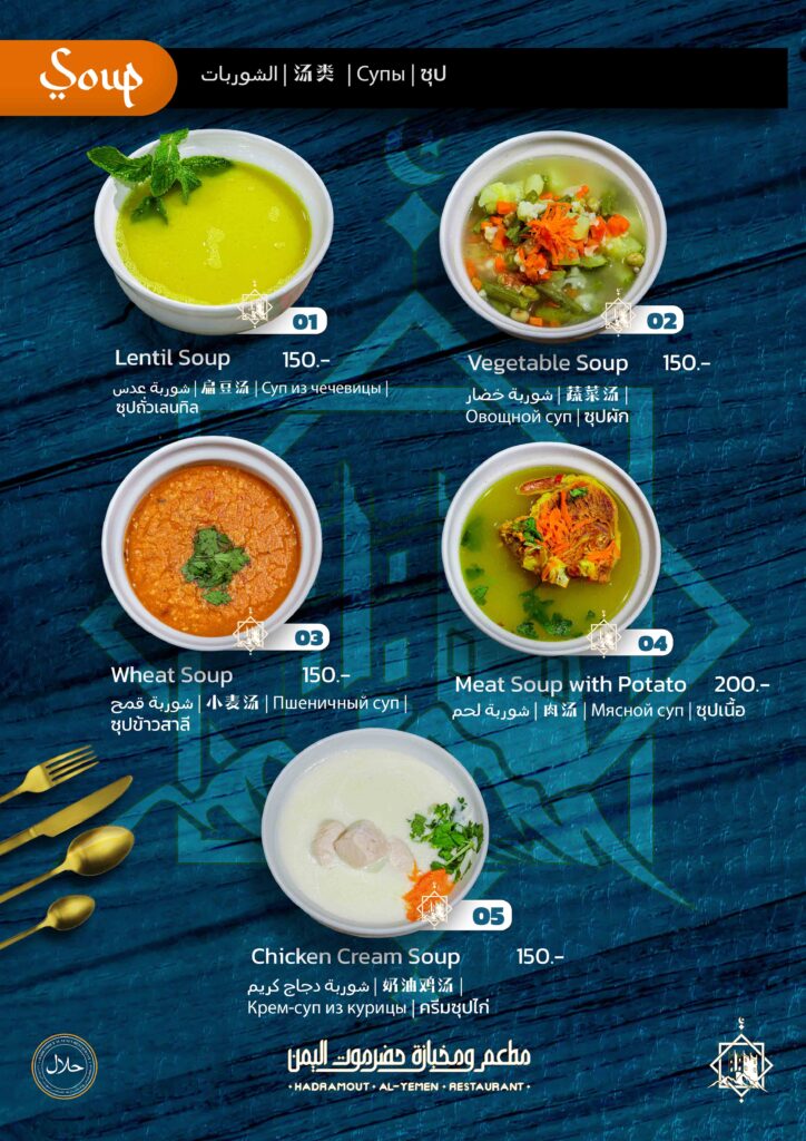 Menu – Hadramout Al Yemen Restaurant